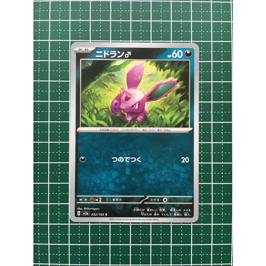 ★ポケモンカードゲーム スカーレット＆バイオレット 151 SV2a #032 ニドラン♂ コモン「C」★ :POKEMON-SV2a ...