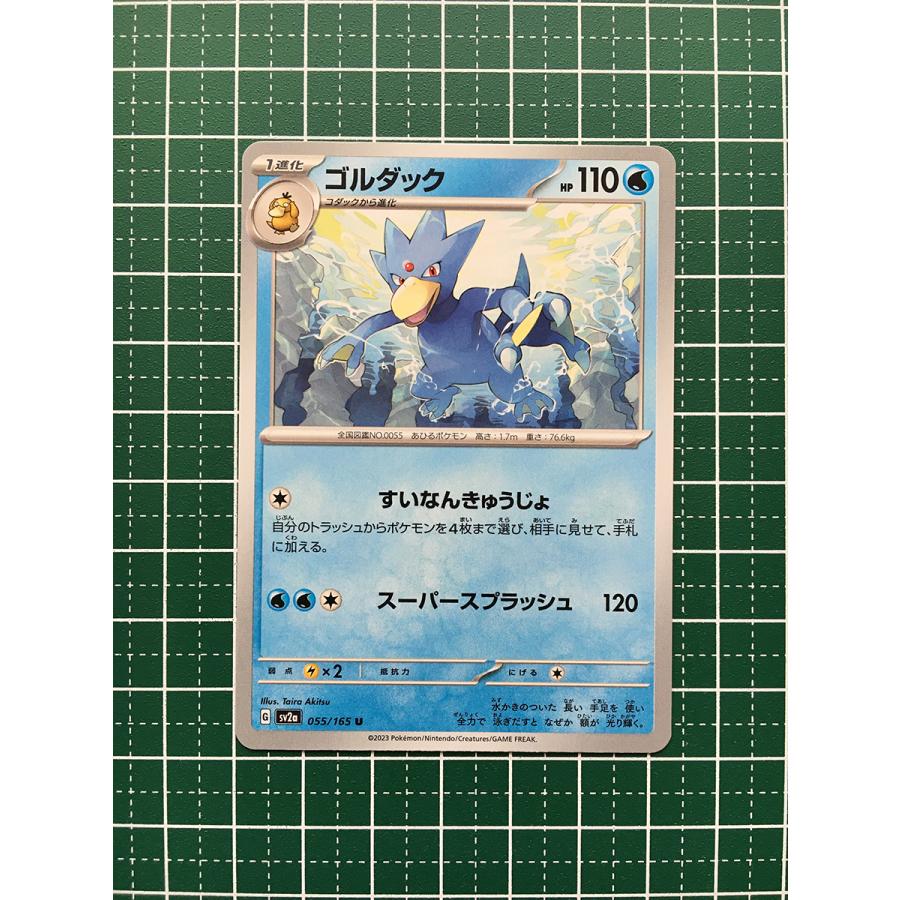 ★ポケモンカードゲーム スカーレット＆バイオレット 151 SV2a #055 ゴルダック アンコモン「U」★ : pokemon-sv2a-0055 : カードショップ テソーロ ヤフー店 ...