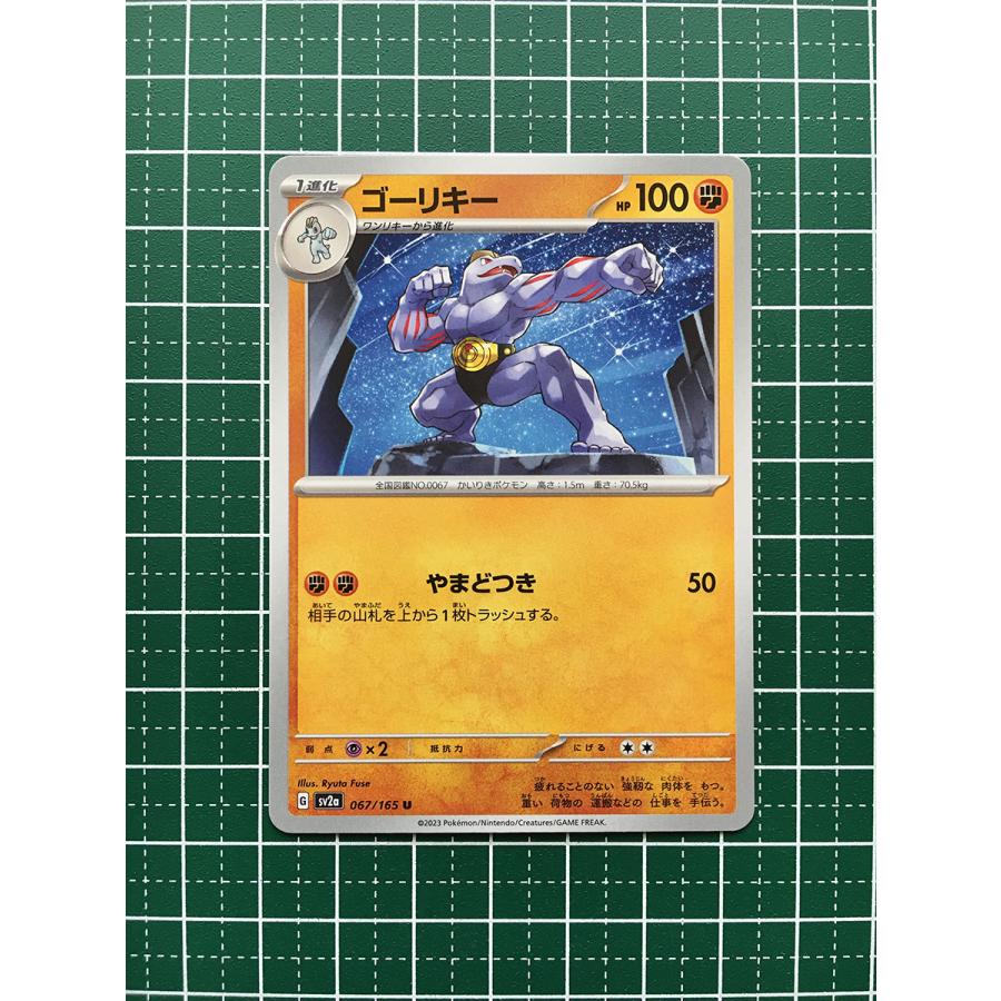★ポケモンカードゲーム スカーレット＆バイオレット 151 SV2a #067 ゴーリキー アンコモン「U」★ : pokemon-sv2a ...
