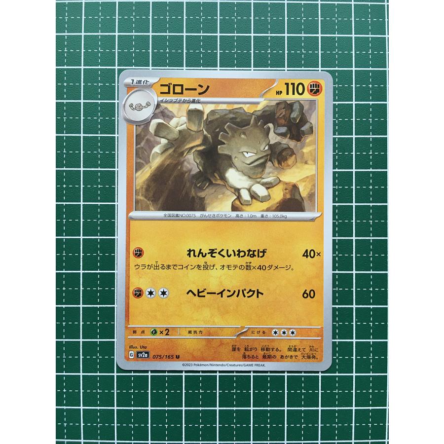 ★ポケモンカードゲーム スカーレット＆バイオレット 151 SV2a #075 ゴローン アンコモン「U」★ : カードショップ テソーロ ヤフー店 - 通販 - Yahoo!ショッピング