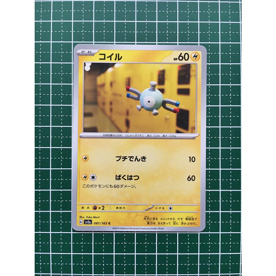 ★ポケモンカードゲーム スカーレット＆バイオレット 151 SV2a #081 コイル コモン「C」★ : カードショップ テソーロ ヤフー店 - 通販 - Yahoo!ショッピング