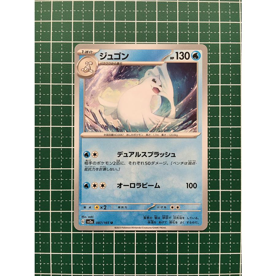 ★ポケモンカードゲーム スカーレット＆バイオレット 151 SV2a #087 ジュゴン アンコモン「U」★ :POKEMON-SV2a ...