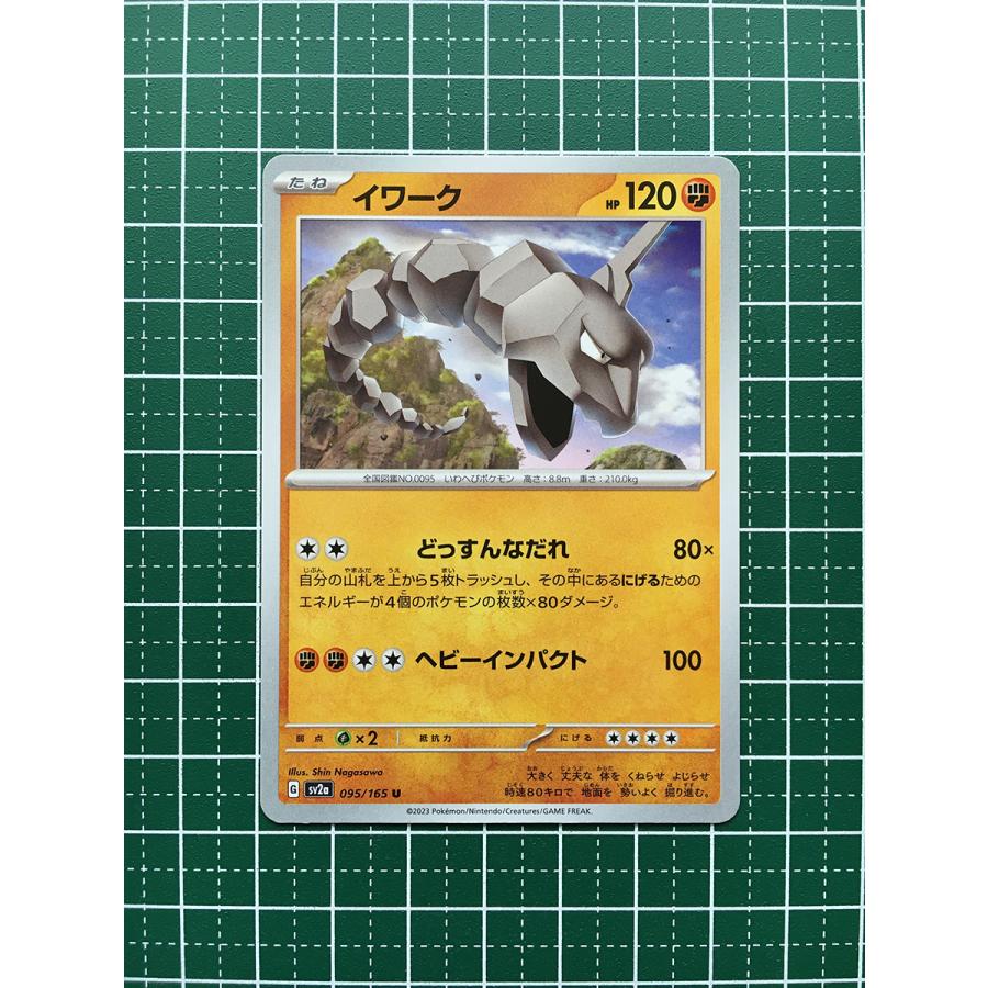 ★ポケモンカードゲーム スカーレット＆バイオレット 151 SV2a #095 イワーク アンコモン「U」★ : カードショップ テソーロ ヤフー店 - 通販 - Yahoo!ショッピング
