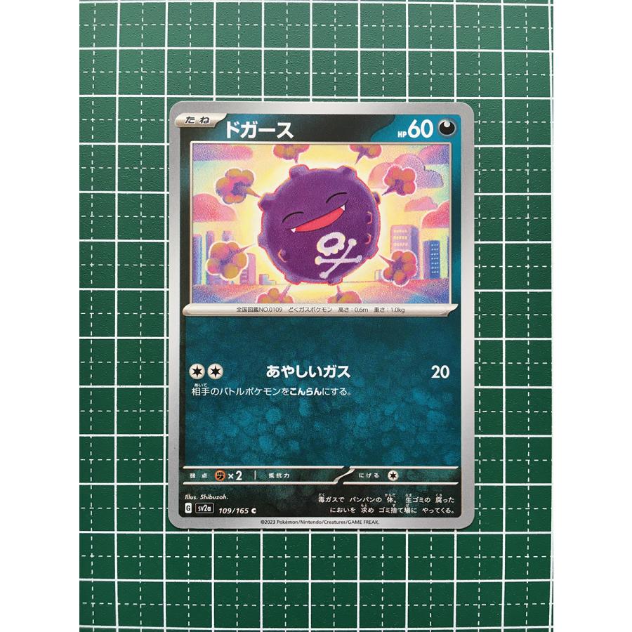 ★ポケモンカードゲーム スカーレット＆バイオレット 151 SV2a #109 ドガース コモン「C」★ : カードショップ テソーロ ヤフー店 - 通販 - Yahoo!ショッピング