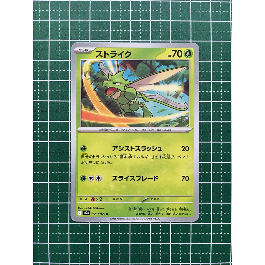 ★ポケモンカードゲーム スカーレット＆バイオレット 151 SV2a #123 ストライク アンコモン「U」★ : カードショップ テソーロ ...