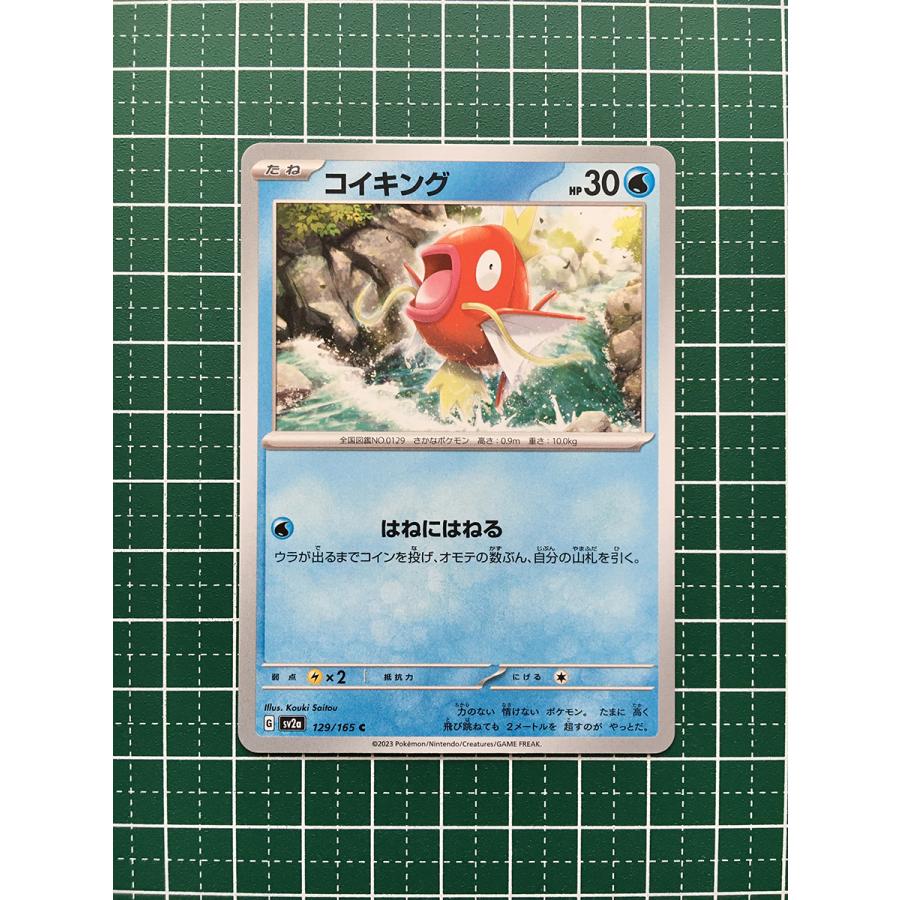 ★ポケモンカードゲーム スカーレット＆バイオレット 151 SV2a #129 コイキング コモン「C」★ : カードショップ テソーロ ...