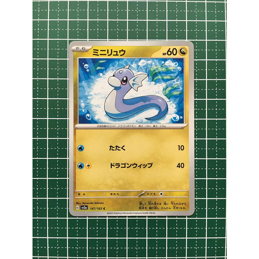 ★ポケモンカードゲーム スカーレット＆バイオレット 151 SV2a #147 ミニリュウ コモン「C」★ : カードショップ テソーロ ...