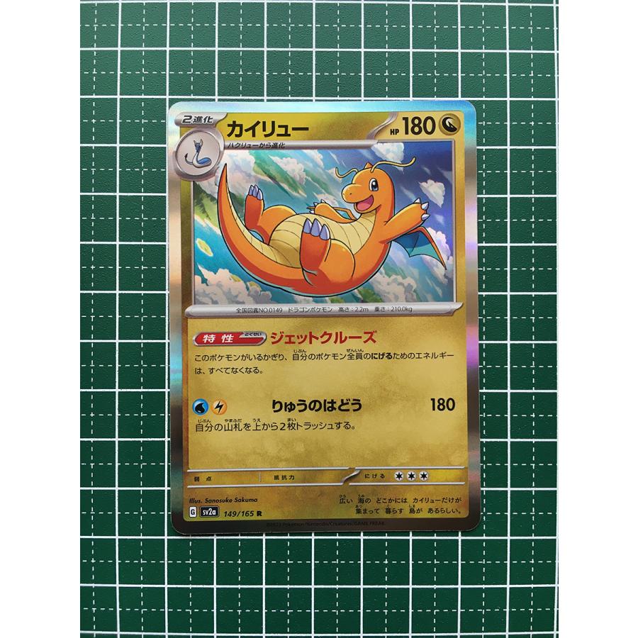 ★ポケモンカードゲーム スカーレット＆バイオレット 151 SV2a #149 カイリュー レア「R」★ : カードショップ テソーロ ヤフー ...