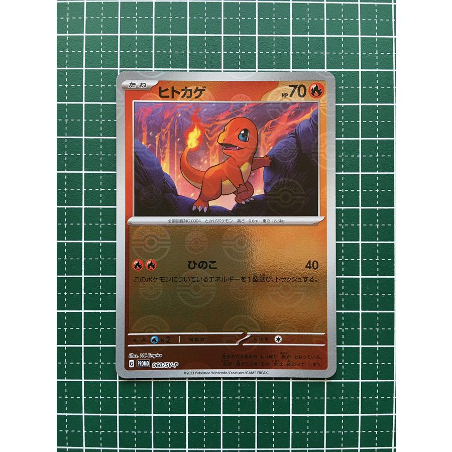 ★ポケモンカードゲーム スカーレット＆バイオレット 151 SV2a #060/SV-P ヒトカゲ プロモ「PROMO」★ : カードショップ ...