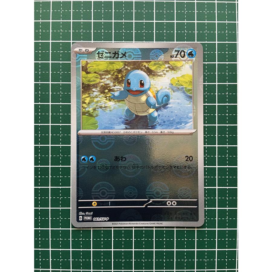 ★ポケモンカードゲーム スカーレット＆バイオレット 151 SV2a #061/SV-P ゼニガメ プロモ「PROMO」★ : カードショップ ...