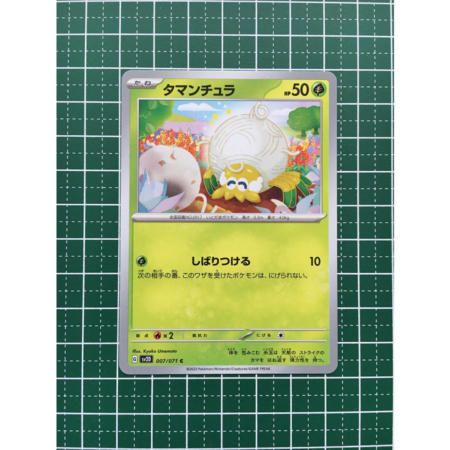 ★ポケモンカードゲーム スカーレット＆バイオレット クレイバースト sv2D #007 タマンチュラ コモン「C」★ : カードショップ テソーロ ヤフー店 - 通販 - Yahoo!ショッピング