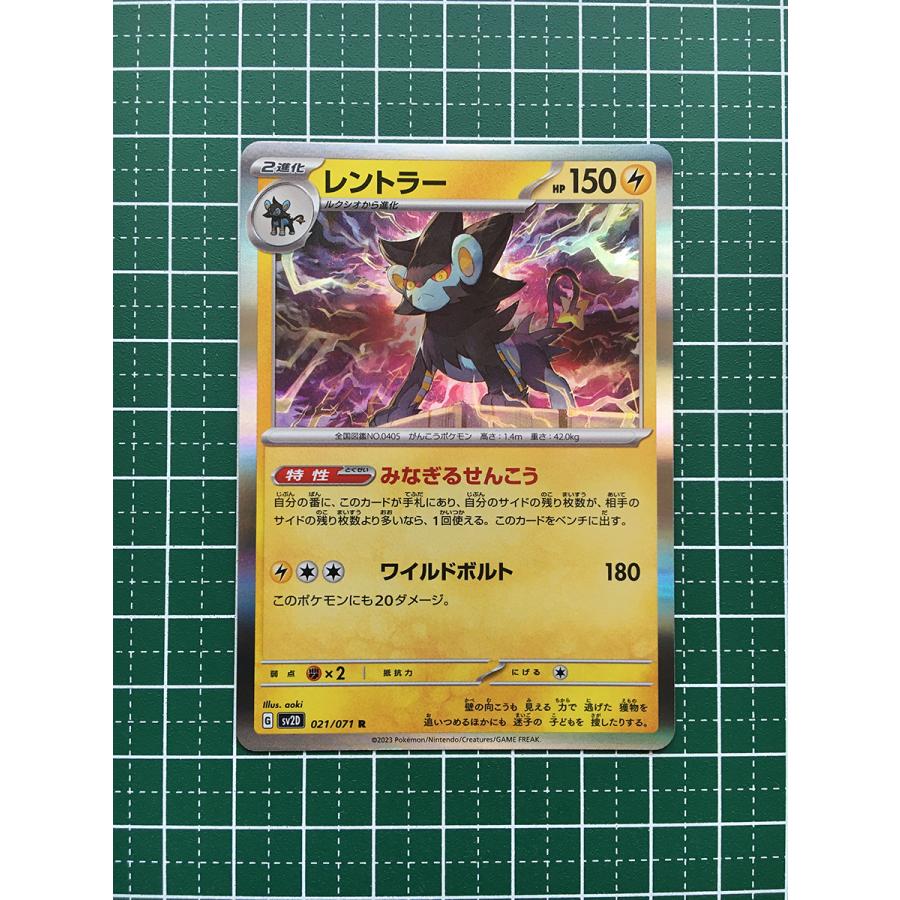 ★ポケモンカードゲーム スカーレット＆バイオレット クレイバースト sv2D #021 レントラー レア「R」★ : カードショップ テソーロ ヤフー店 - 通販 - Yahoo!ショッピング