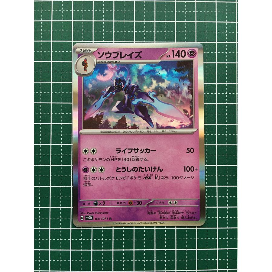 ★ポケモンカードゲーム スカーレット＆バイオレット クレイバースト sv2D #031 ソウブレイズ レア「R」★ :POKEMON-sv2D-031:カードショップ テソーロ ヤフー店 ...
