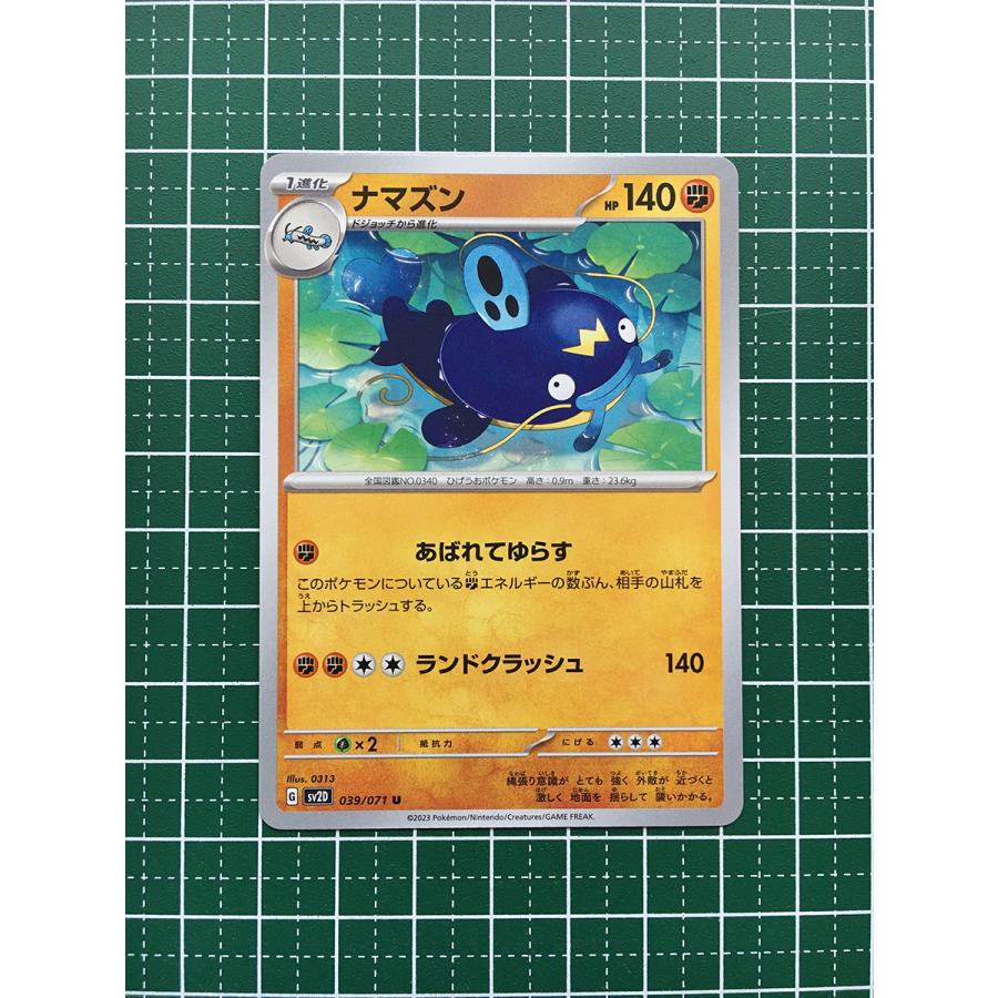 ★ポケモンカードゲーム スカーレット＆バイオレット クレイバースト sv2D #039 ナマズン アンコモン「U」★ : カードショップ テソーロ ヤフー店 - 通販 - Yahoo!ショッピング
