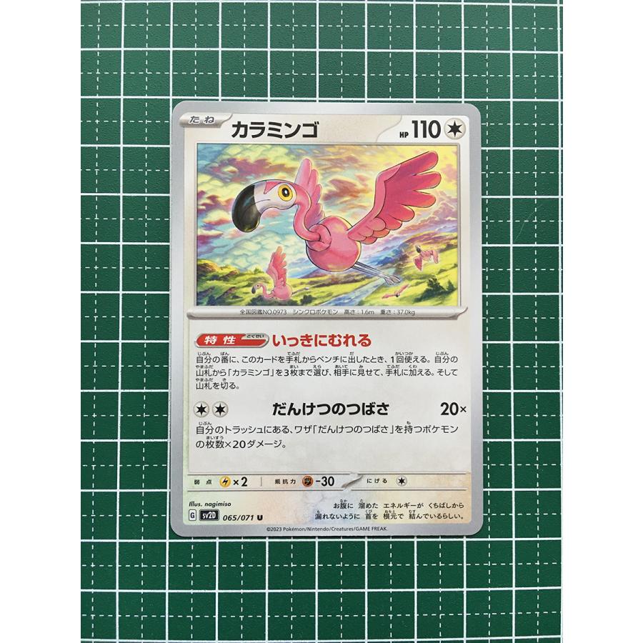 ★ポケモンカードゲーム スカーレット＆バイオレット クレイバースト sv2D #065 カラミンゴ アンコモン「U」★ : カードショップ テソーロ ヤフー店 - 通販 - Yahoo!ショッピング