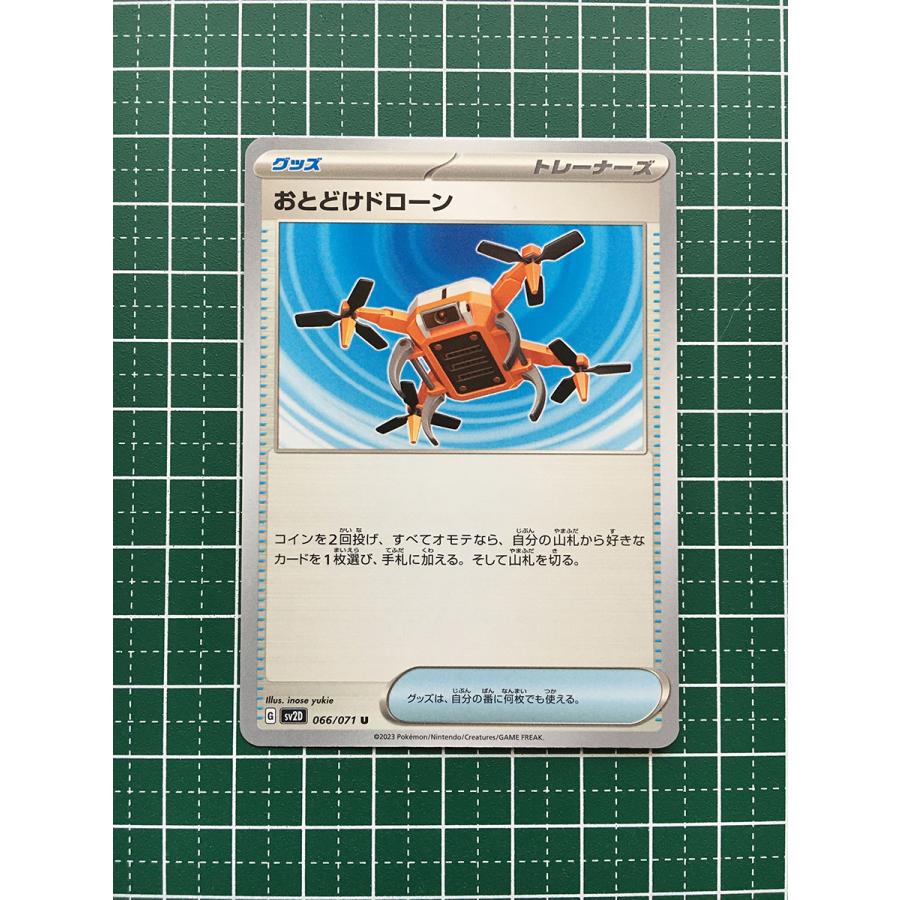 ★ポケモンカードゲーム スカーレット＆バイオレット クレイバースト sv2D #066 おとどけドローン アンコモン「U」★ : カードショップ テソーロ ヤフー店 - 通販 - Yahoo ...