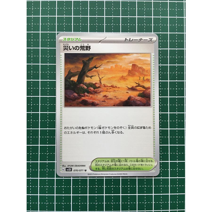 ★ポケモンカードゲーム スカーレット＆バイオレット クレイバースト sv2D #070 災いの荒野 スタジアム トレーナーズ アンコモン「U」★ : カードショップ テソーロ ヤフー店 ...