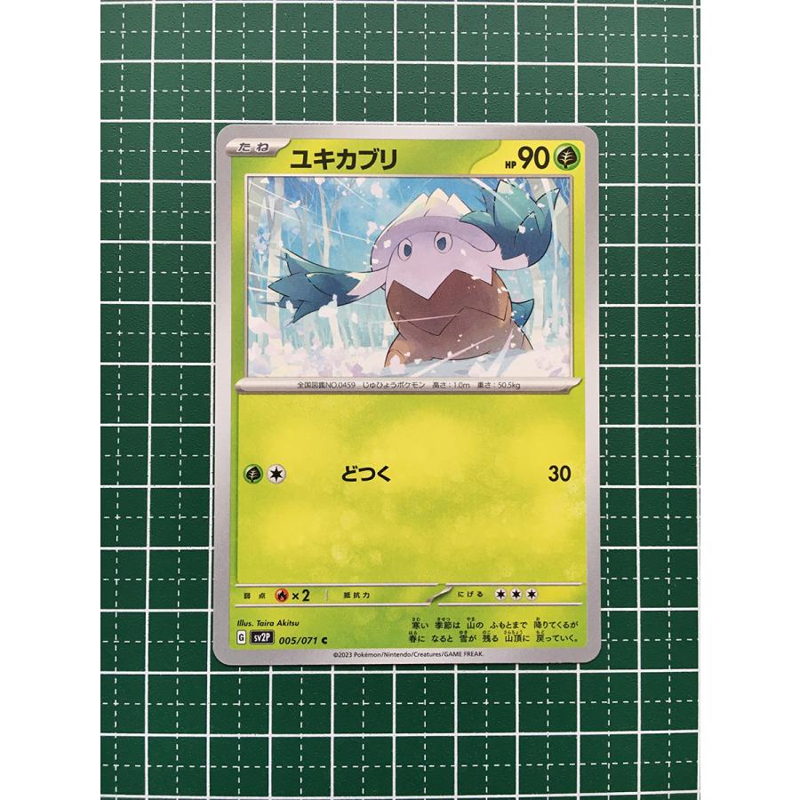 ★ポケモンカードゲーム スカーレット＆バイオレット スノーハザード sv2P #005 ユキカブリ コモン「C」★ :POKEMON-sv2P-005:カードショップ テソーロ ヤフー店 ...