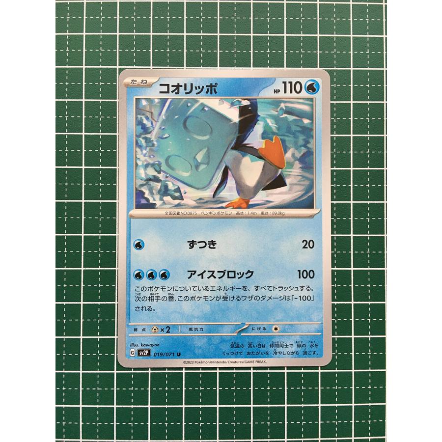 ★ポケモンカードゲーム スカーレット＆バイオレット スノーハザード sv2P #019 コオリッポ アンコモン「U」★ : カードショップ テソーロ ヤフー店 - 通販 - Yahoo!ショッピング
