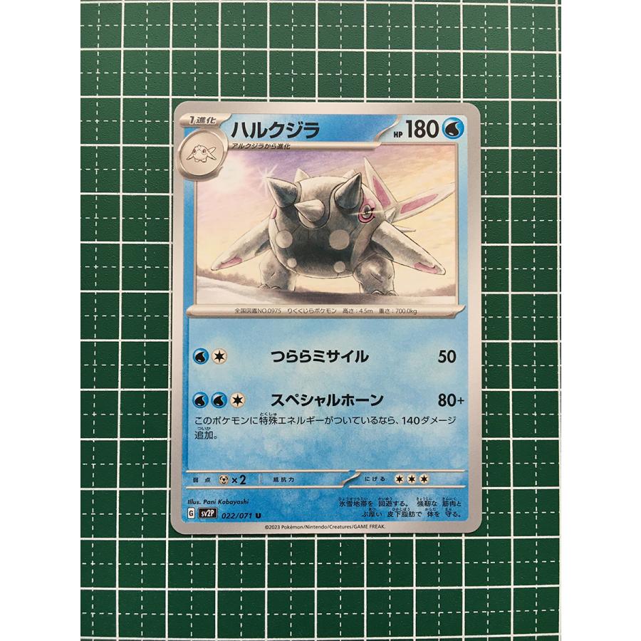 ★ポケモンカードゲーム スカーレット＆バイオレット スノーハザード sv2P #022 ハルクジラ アンコモン「U」★ : カードショップ テソーロ ヤフー店 - 通販 - Yahoo!ショッピング