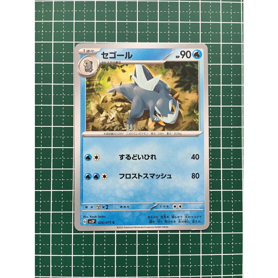 ★ポケモンカードゲーム スカーレット＆バイオレット スノーハザード sv2P #026 セゴール コモン「C」★ : カードショップ テソーロ ヤフー店 - 通販 - Yahoo!ショッピング