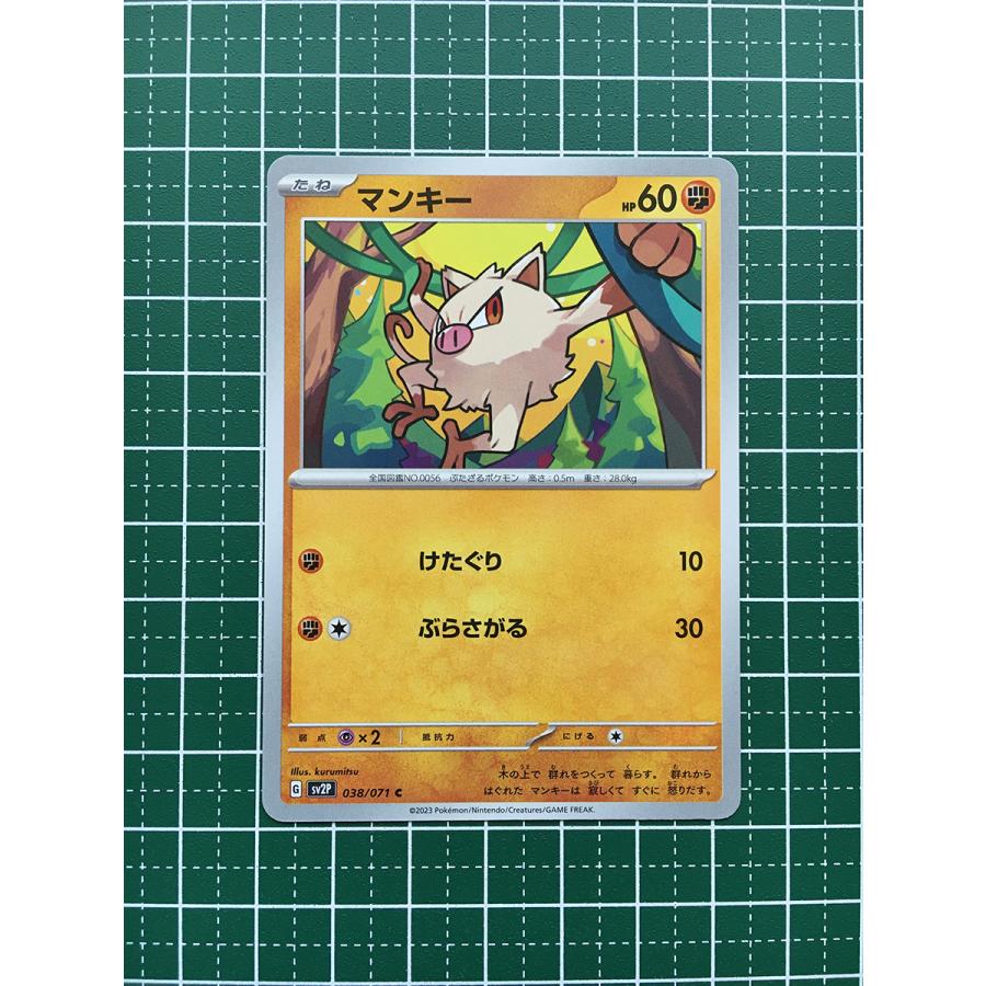 ★ポケモンカードゲーム スカーレット＆バイオレット スノーハザード sv2P #038 マンキー コモン「C」★ : カードショップ テソーロ ヤフー店 - 通販 - Yahoo!ショッピング