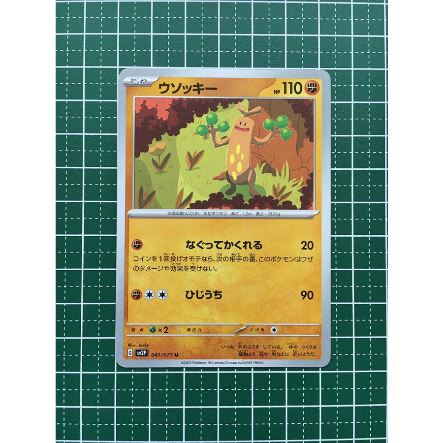 ★ポケモンカードゲーム スカーレット＆バイオレット スノーハザード sv2P #041 ウソッキー アンコモン「U」★ : カードショップ テソーロ ヤフー店 - 通販 - Yahoo!ショッピング