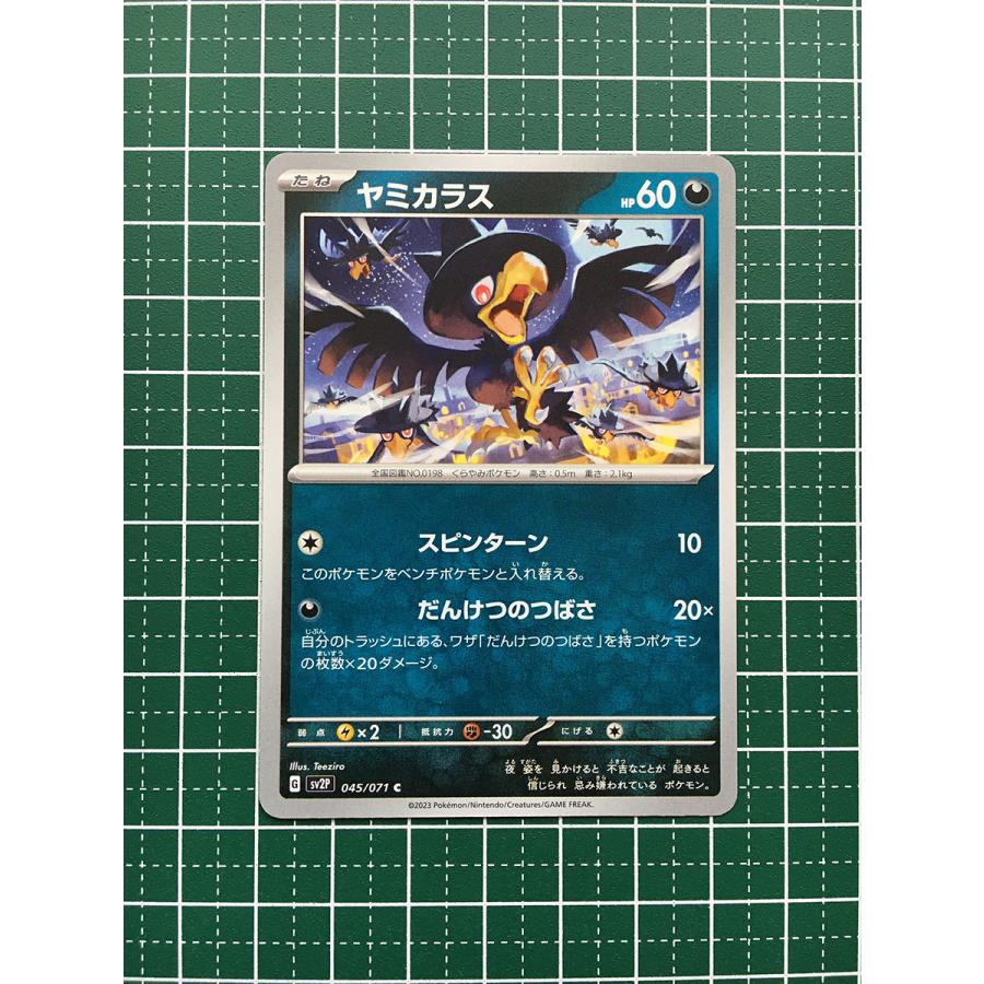 ★ポケモンカードゲーム スカーレット＆バイオレット スノーハザード sv2P #045 ヤミカラス コモン「C」★ : カードショップ テソーロ ヤフー店 - 通販 - Yahoo!ショッピング