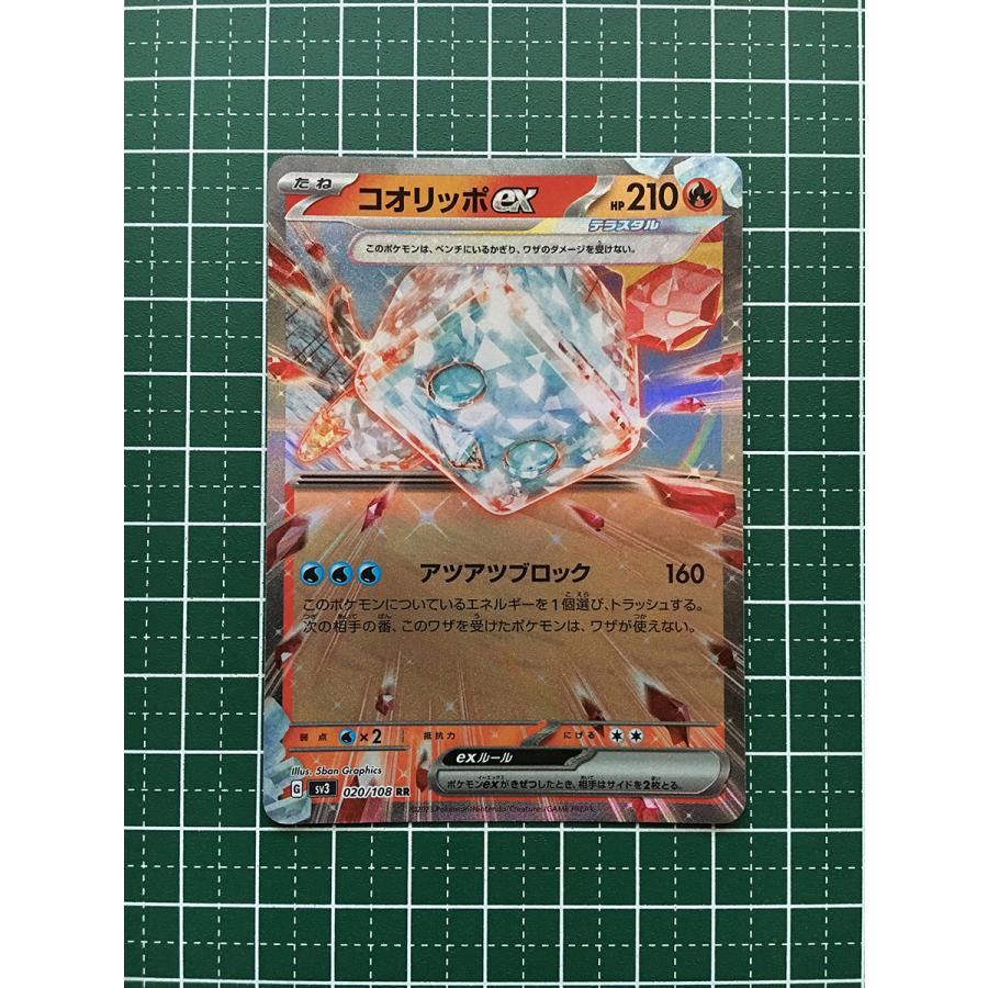 ★ポケモンカードゲーム スカーレット＆バイオレット 黒炎の支配者 SV3 #020 コオリッポex ダブルレア「RR」★ : カードショップ テソーロ ヤフー店 - 通販 - Yahoo!ショッピング