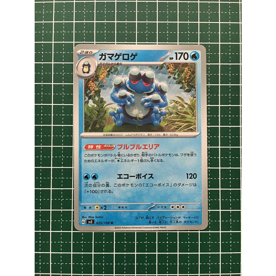 ★ポケモンカードゲーム スカーレット＆バイオレット 黒炎の支配者 SV3 #025 ガマゲロゲ アンコモン「U」★ : pokemon-sv3-0025 : カードショップ テソーロ ヤフー店 ...