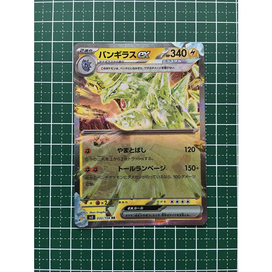 ★ポケモンカードゲーム スカーレット＆バイオレット 黒炎の支配者 SV3 #032 バンギラスex ダブルレア「RR」★ : カードショップ テソーロ ヤフー店 - 通販 - Yahoo!ショッピング