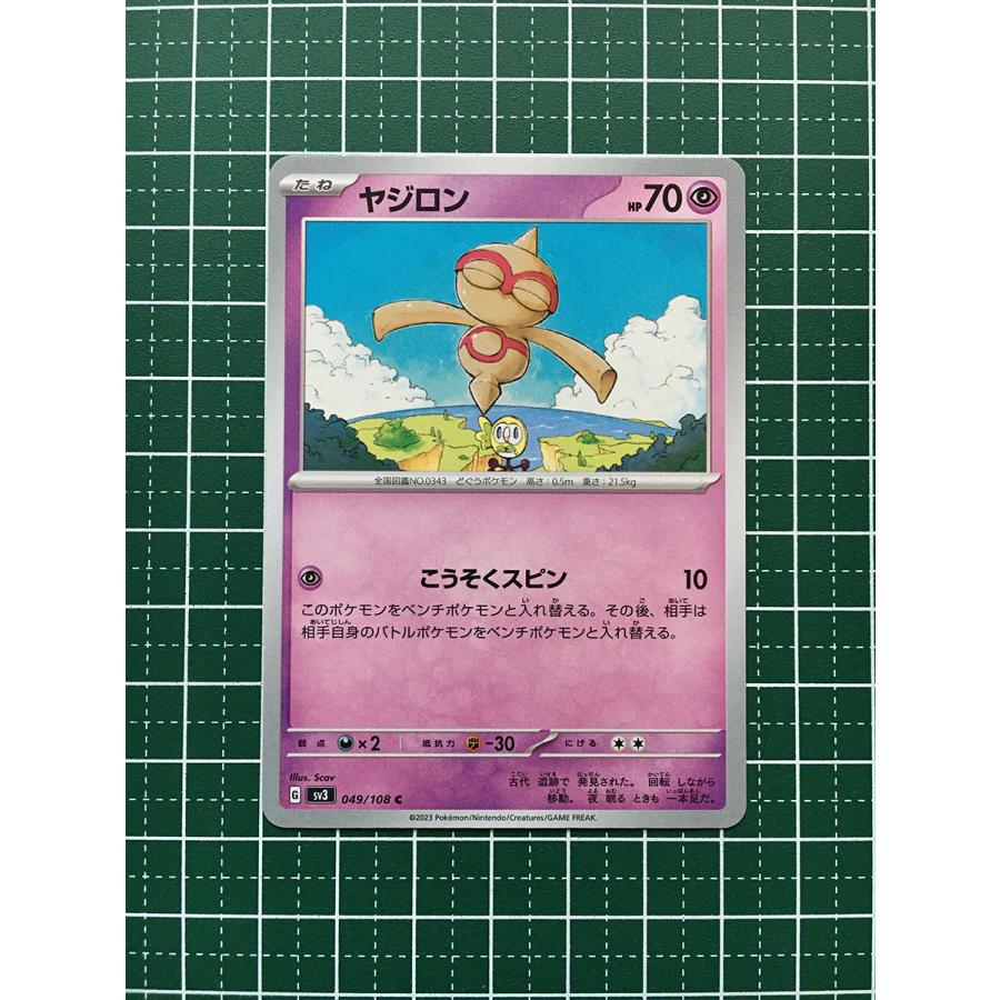 ★ポケモンカードゲーム スカーレット＆バイオレット 黒炎の支配者 SV3 #049 ヤジロン コモン「C」★ : pokemon-sv3 ...
