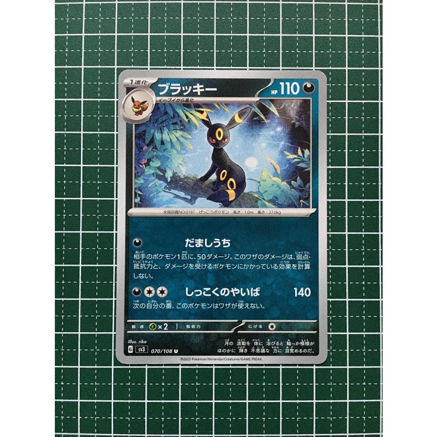 ★ポケモンカードゲーム スカーレット＆バイオレット 黒炎の支配者 SV3 #070 ブラッキー アンコモン「U」★ : カードショップ テソーロ ヤフー店 - 通販 - Yahoo!ショッピング