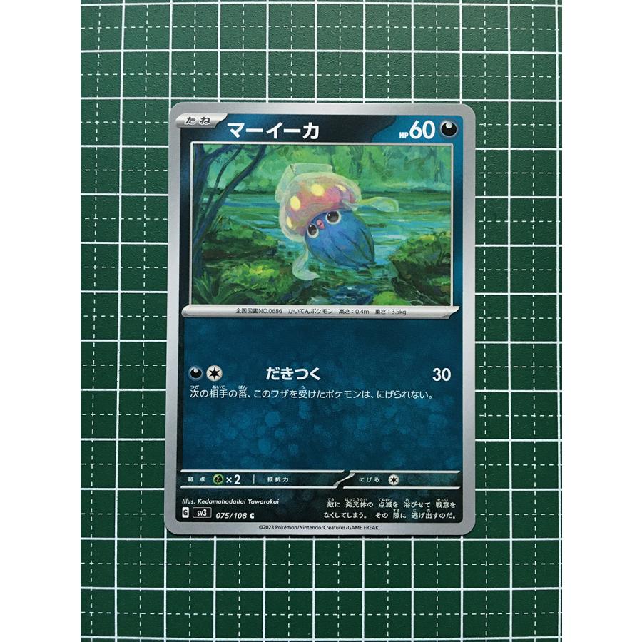 ★ポケモンカードゲーム スカーレット＆バイオレット 黒炎の支配者 SV3 #075 マーイーカ コモン「C」★ : カードショップ テソーロ ヤフー店 - 通販 - Yahoo!ショッピング