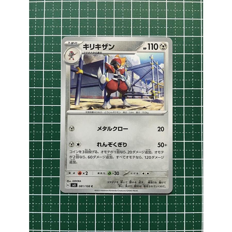 ★ポケモンカードゲーム スカーレット＆バイオレット 黒炎の支配者 SV3 #081 キリキザン コモン「C」★ : カードショップ テソーロ ヤフー店 - 通販 - Yahoo!ショッピング