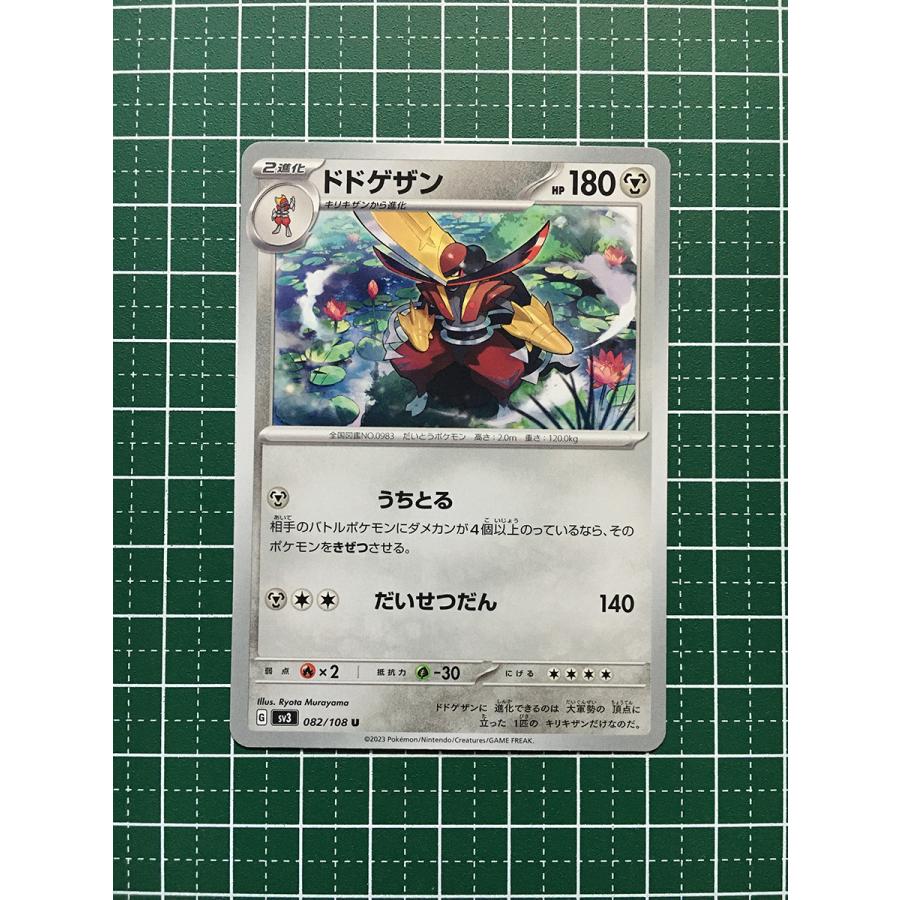 ★ポケモンカードゲーム スカーレット＆バイオレット 黒炎の支配者 SV3 #082 ドドゲザン アンコモン「U」★ : カードショップ テソーロ ヤフー店 - 通販 - Yahoo!ショッピング