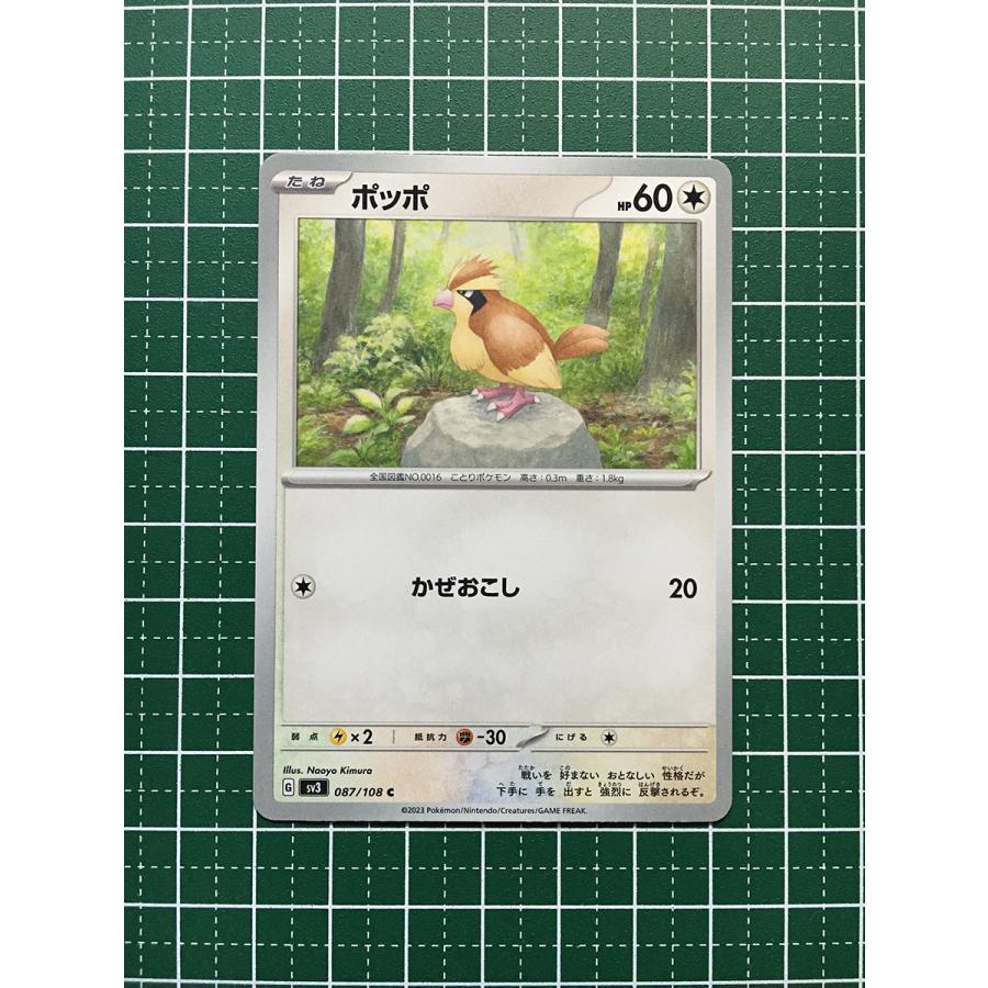 ★ポケモンカードゲーム スカーレット＆バイオレット 黒炎の支配者 SV3 #087 ポッポ コモン「C」★ : pokemon-sv3 ...