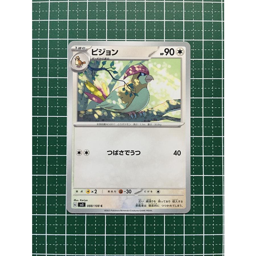 ★ポケモンカードゲーム スカーレット＆バイオレット 黒炎の支配者 SV3 #088 ピジョン コモン「C」★ : pokemon-sv3-0088 : カードショップ テソーロ ヤフー店 ...