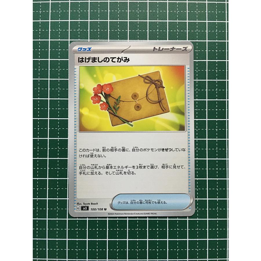 ★ポケモンカードゲーム スカーレット＆バイオレット 黒炎の支配者 SV3 #100 はげましのてがみ グッズ アンコモン「U」★ : カードショップ テソーロ ヤフー店 - 通販 ...