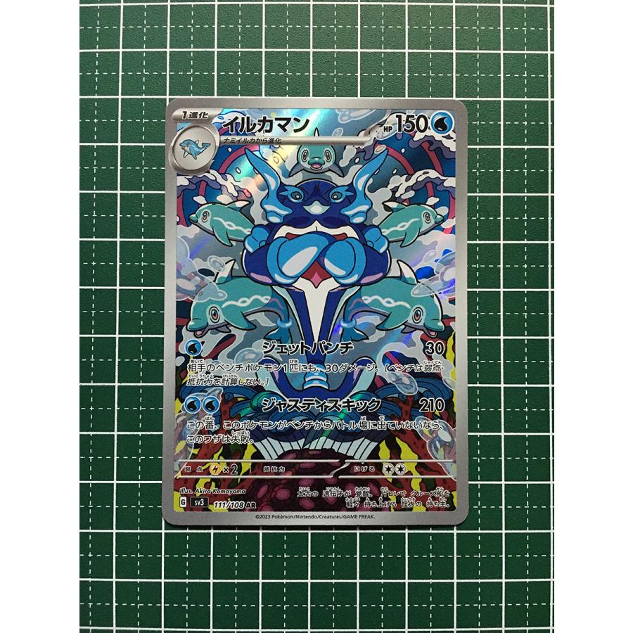★ポケモンカードゲーム スカーレット＆バイオレット 黒炎の支配者 SV3 #111 イルカマン アートレア「AR」★ :POKEMON-SV3 ...