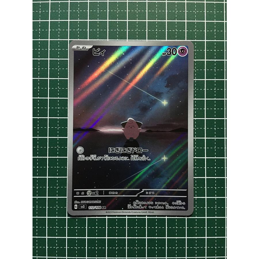 ★ポケモンカードゲーム スカーレット＆バイオレット 黒炎の支配者 SV3 #113 ピィ アートレア「AR」★ :POKEMON-SV3 ...