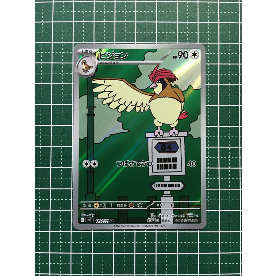 ★ポケモンカードゲーム スカーレット＆バイオレット 黒炎の支配者 SV3 #119 ピジョン アートレア「AR」★ : カードショップ テソー ...
