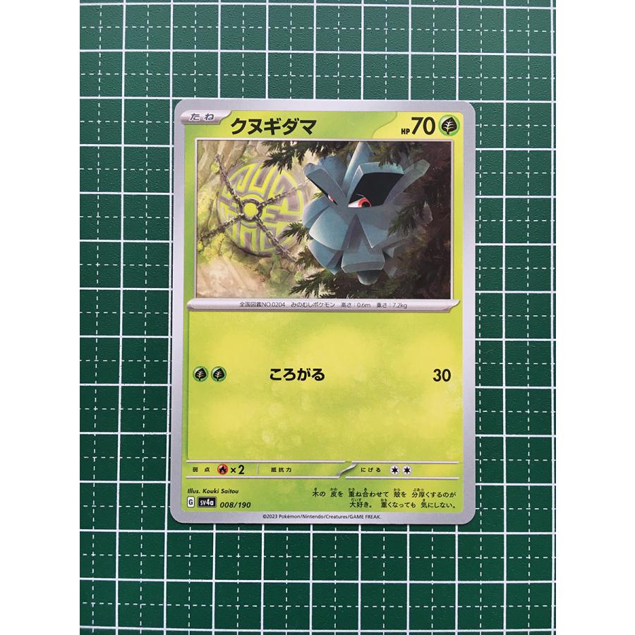 ★ポケモンカードゲーム スカーレット＆バイオレット シャイニートレジャーex SV4a #008 クヌギダマ★ : カードショップ テソーロ ヤフー店 - 通販 - Yahoo!ショッピング