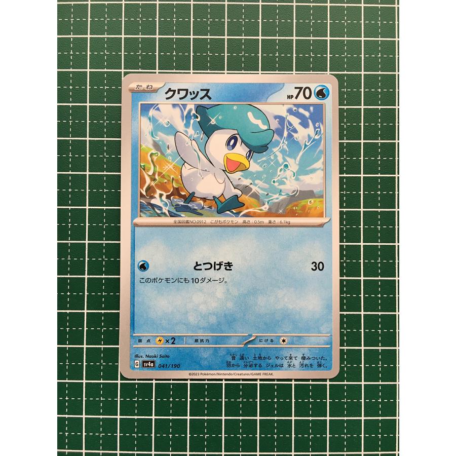 ★ポケモンカードゲーム スカーレット＆バイオレット シャイニートレジャーex SV4a #041 クワッス★ :POKEMON-SV4a ...