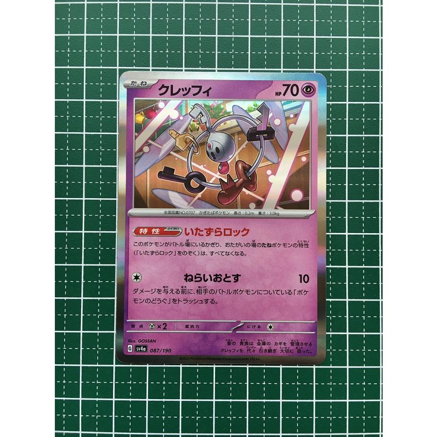 ★ポケモンカードゲーム スカーレット＆バイオレット シャイニートレジャーex SV4a #087 クレッフィ★ : カードショップ テソーロ ...