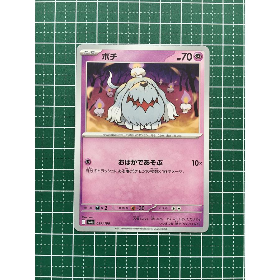 ★ポケモンカードゲーム スカーレット＆バイオレット シャイニートレジャーex SV4a #097 ボチ★ :POKEMON-SV4a-0097:カードショップ テソーロ ヤフー店 - 通販 ...