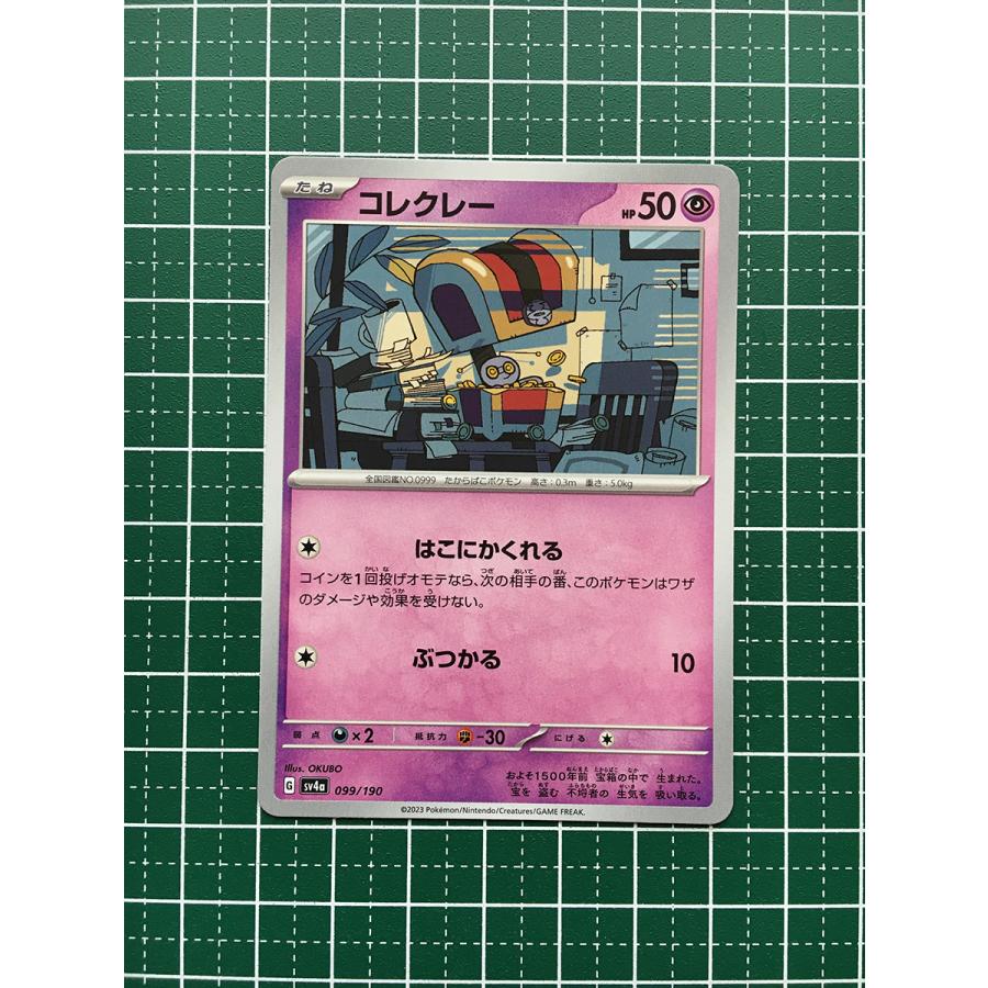 ★ポケモンカードゲーム スカーレット＆バイオレット シャイニートレジャーex SV4a #099 コレクレー★ : pokemon-sv4a ...