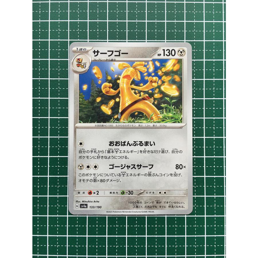 ★ポケモンカードゲーム スカーレット＆バイオレット シャイニートレジャーex SV4a #133 サーフゴー★ :POKEMON-SV4a ...