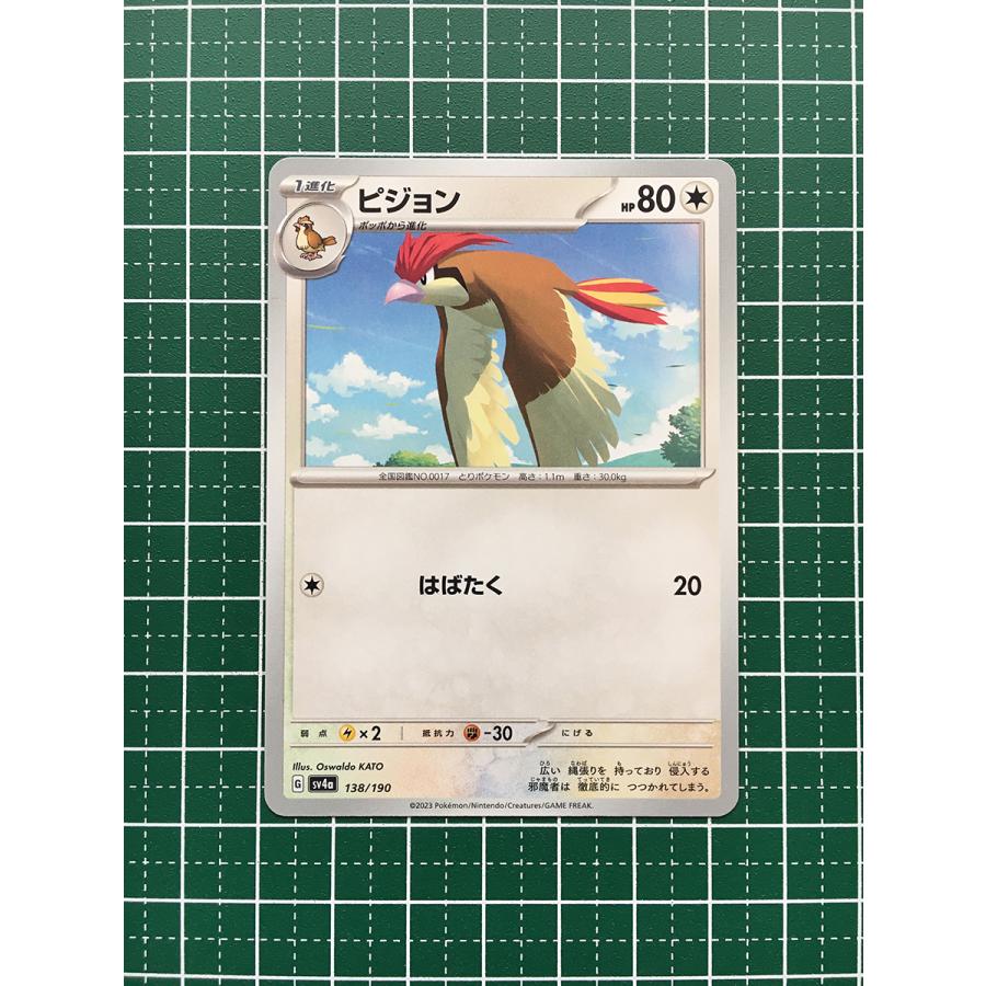 ★ポケモンカードゲーム スカーレット＆バイオレット シャイニートレジャーex SV4a #138 ピジョン★ : カードショップ テソーロ ヤフー店 - 通販 - Yahoo!ショッピング