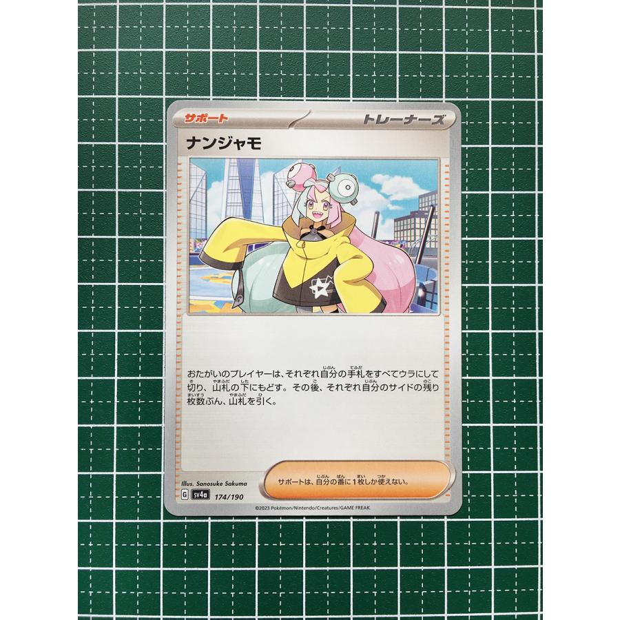 ★ポケモンカードゲーム スカーレット＆バイオレット シャイニートレジャーex SV4a #174 ナンジャモ サポート★ : カードショップ ...